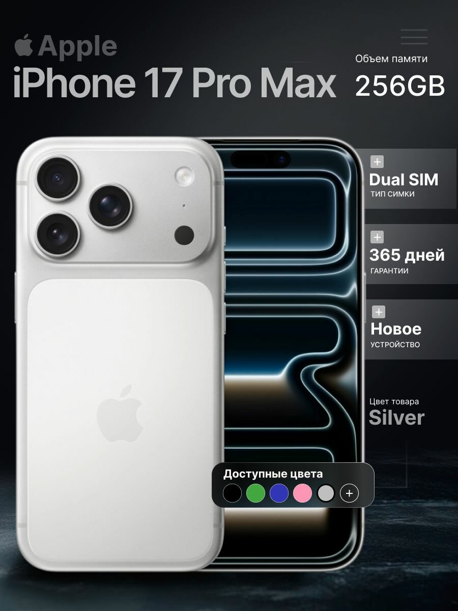 Смартфон Apple iPhone 17 Pro Max 256 GB Silver Dual Sim