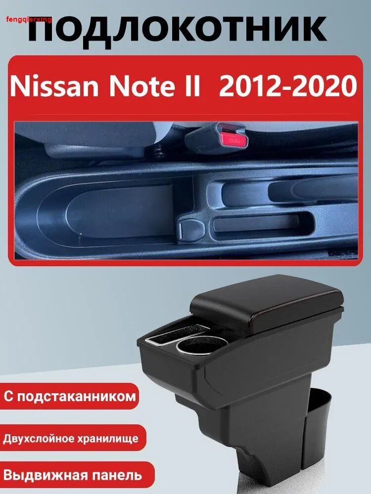 Подлокотник автомобильный