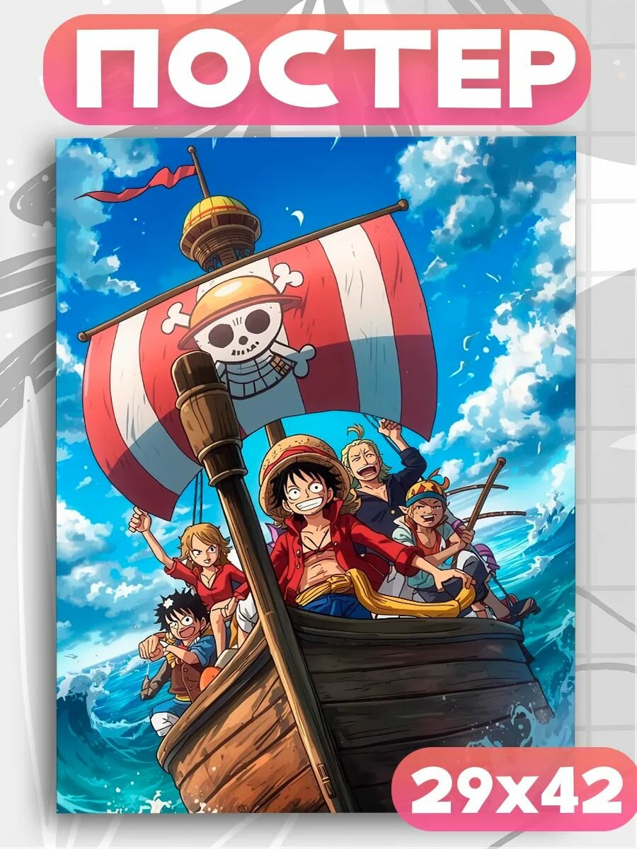 Постер на стену Ван пис One piece, плакат 1шт, А3 размер.