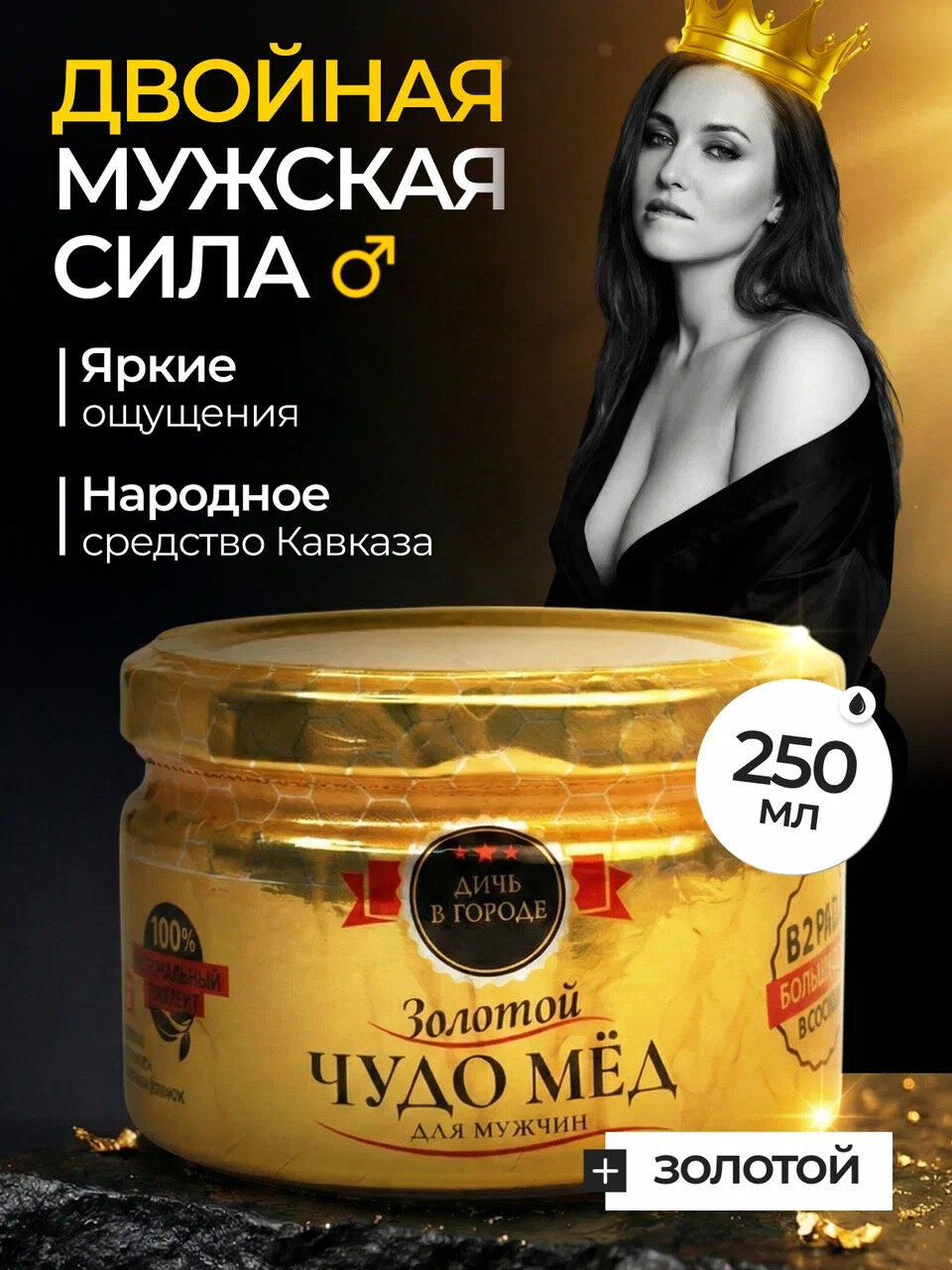 Золотой Чудо мёд для мужчин 250 мл/ мед для здоровья/ возбуждающий