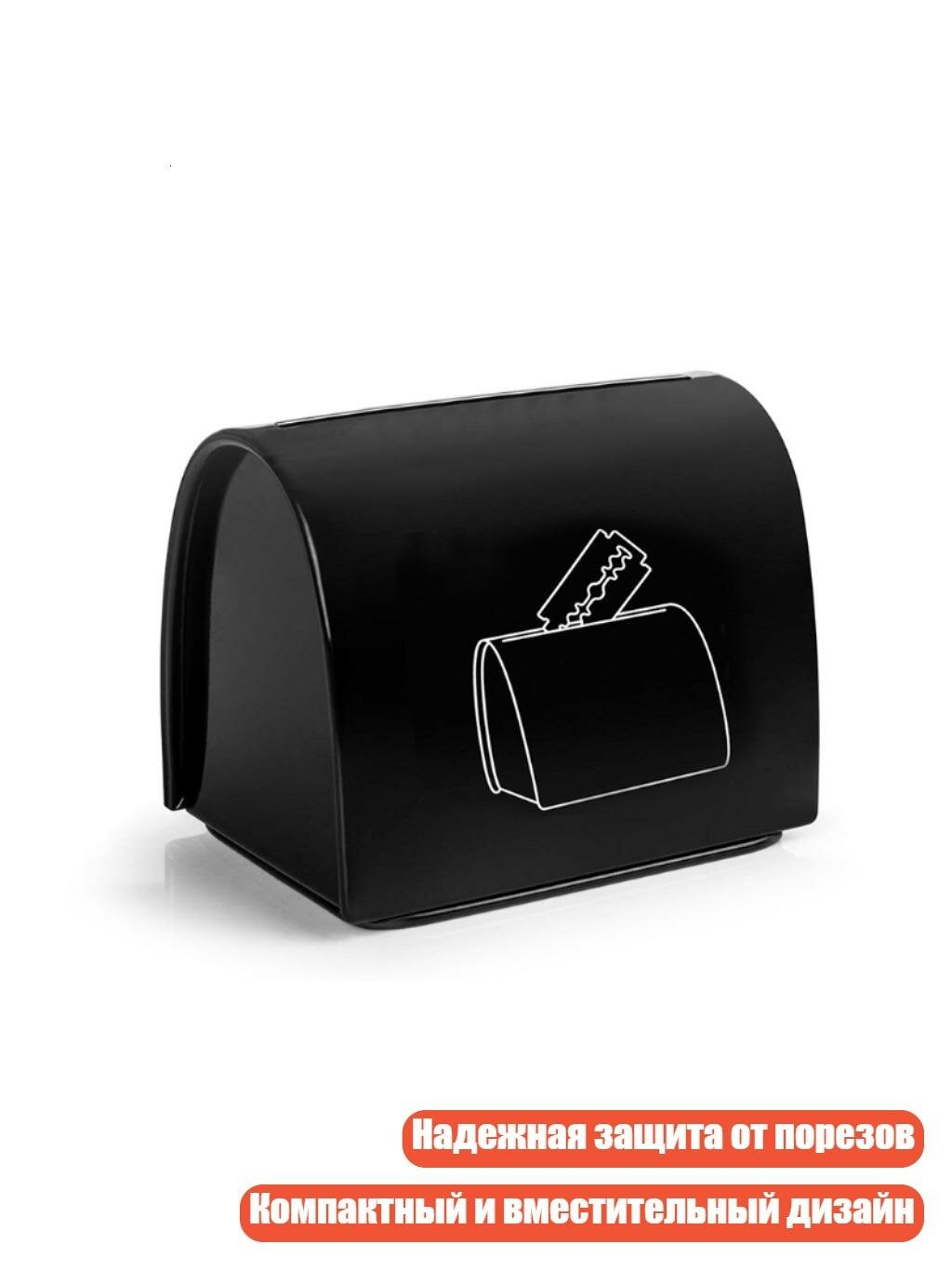 Контейнер для утилизации бритвенных лезвий