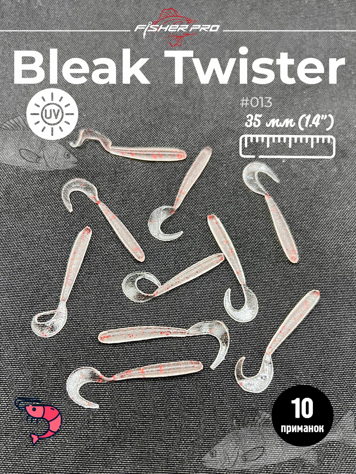 Приманка силиконовая FisherPro Bleak Twister 1.4" (35 мм до загиба хвоста), плавающая, мягкий силикон, цвет: #013, 10 шт - мягкие приманки для микроджига