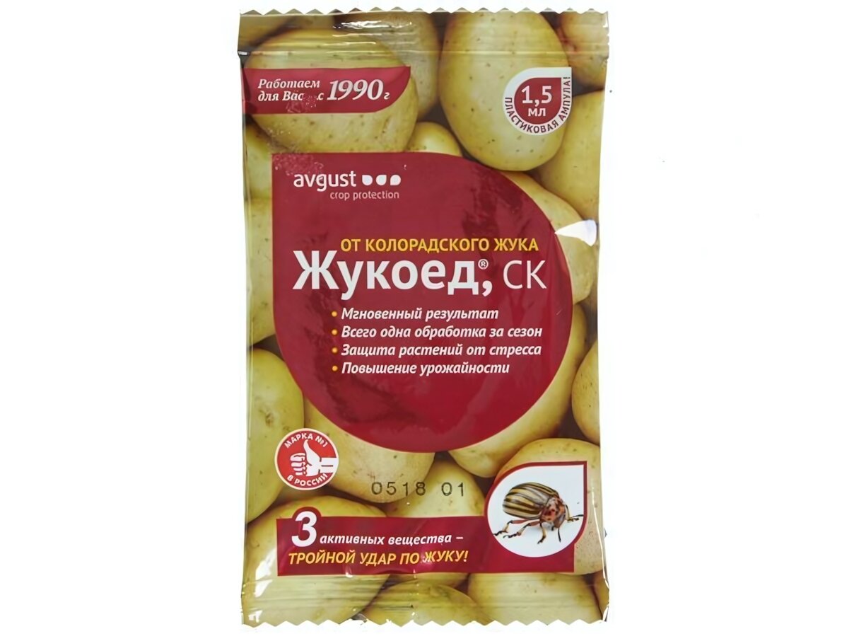 Инсектицид Жукоед 1,5мл от колорадского жука, защита картофеля, тройной удар по вредителям, ампула