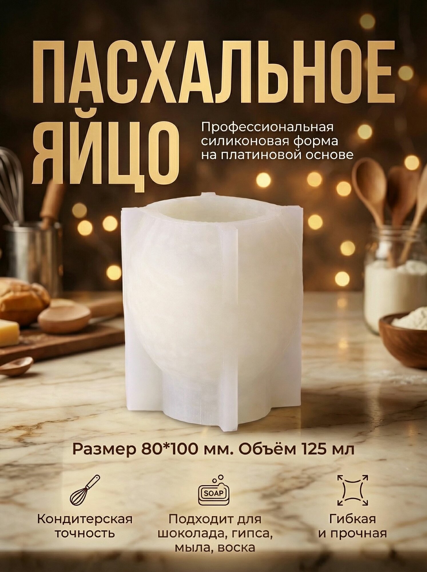Форма из силикона на платиновой основе "Яйцо с орнаментом"