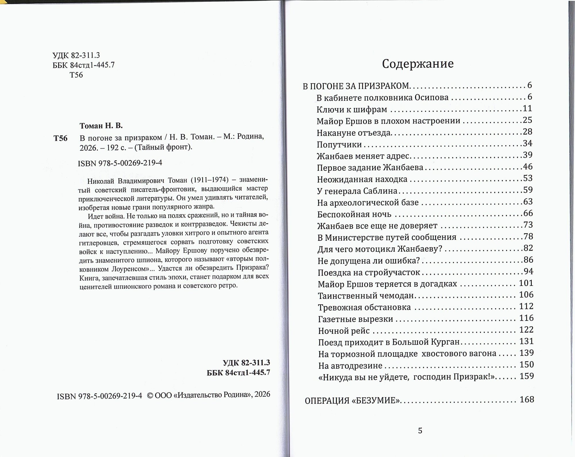 В погоне за призраком — фото 1