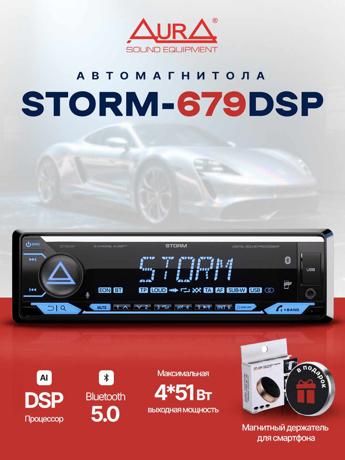 Магнитола AURA STORM-679DSP 1DIN c Bluetooh, 4х51 RGB