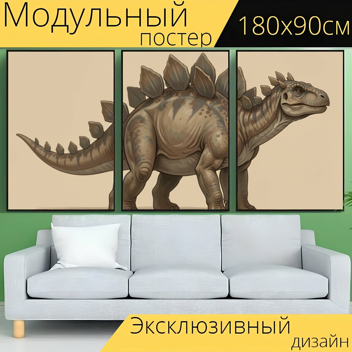 Модульный постер "Дружелюбный динозавр с пластинами. Мультяшный доисторический ящер в реалистичной рисовке, коричнево-бежевые оттенки." 180 x 90 см. для интерьера на стену в тубусе