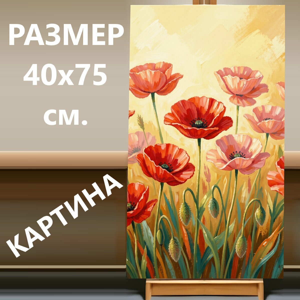 Картина на холсте "Алые маки в золотом поле. Живописная цветочная композиция с яркими красно-розовыми бутонами среди высоких трав, тёплый." на подрамнике 75х40 см. для интерьера