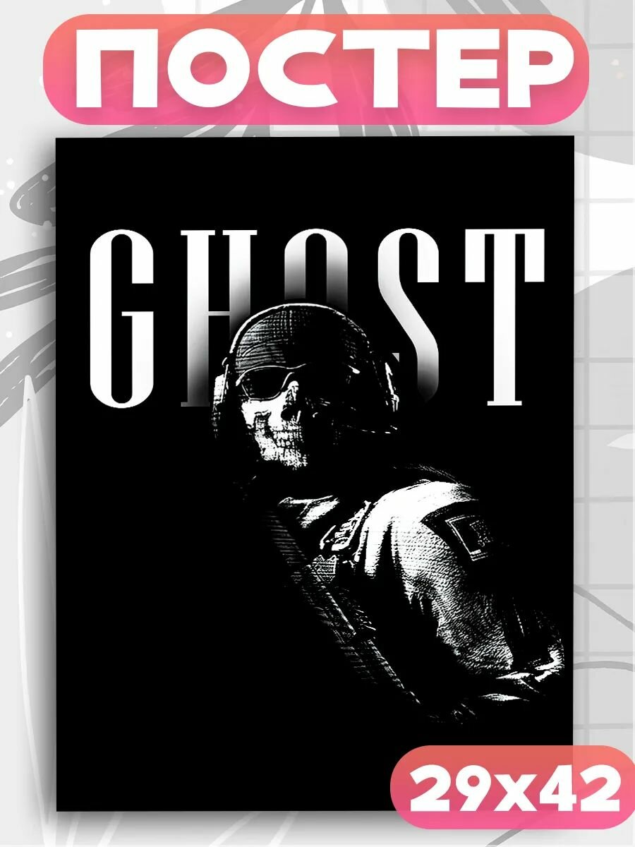 Постер на стену Гоуст call of duty, , плакат 1шт, А3 размер.