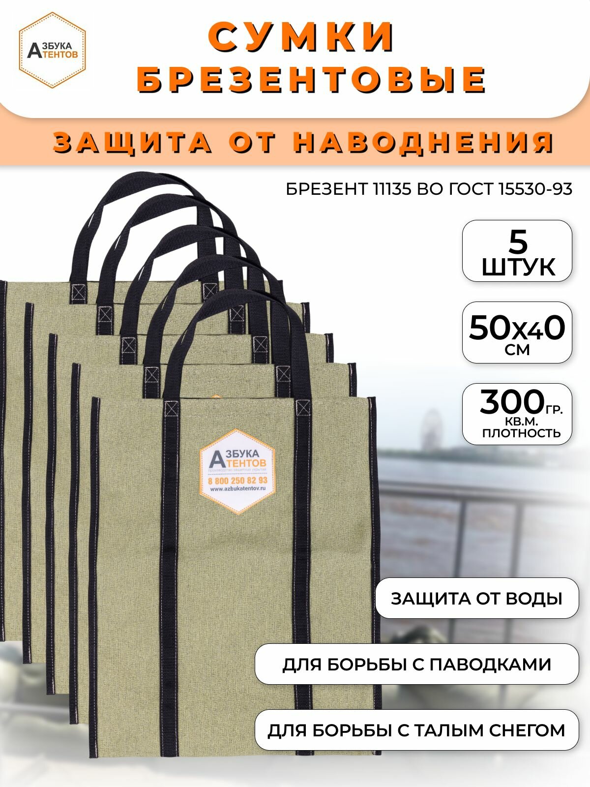Сумки-мешки для песка, брезентовые сумки 5 шт. /уп.