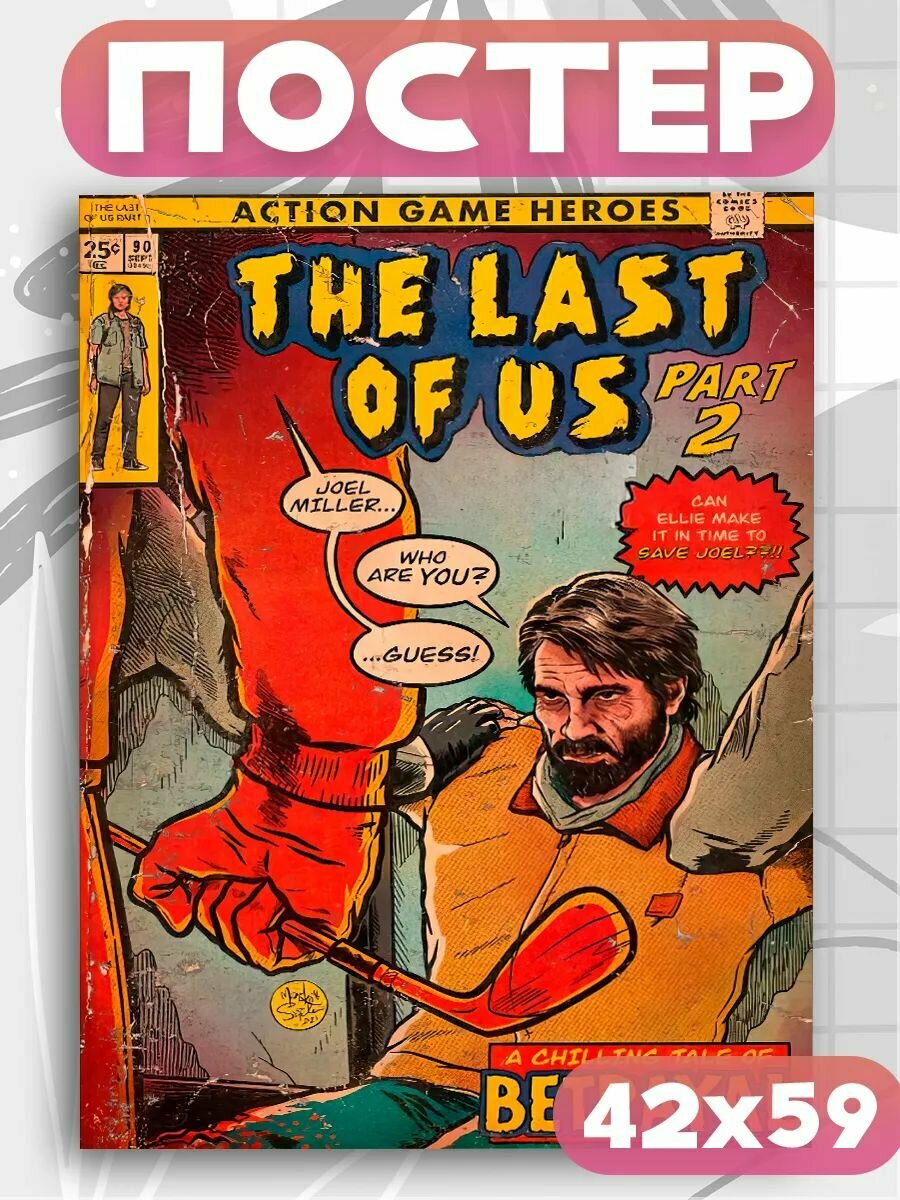 Постер на стену The last of us , плакат 1шт, А2 размер.