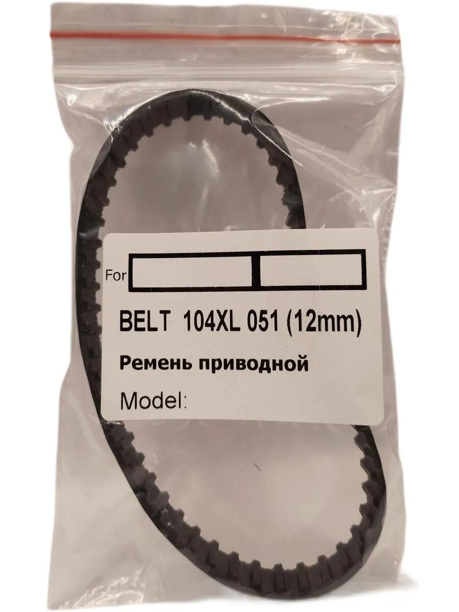 Ремень приводной 104XL 051 (12mm.)