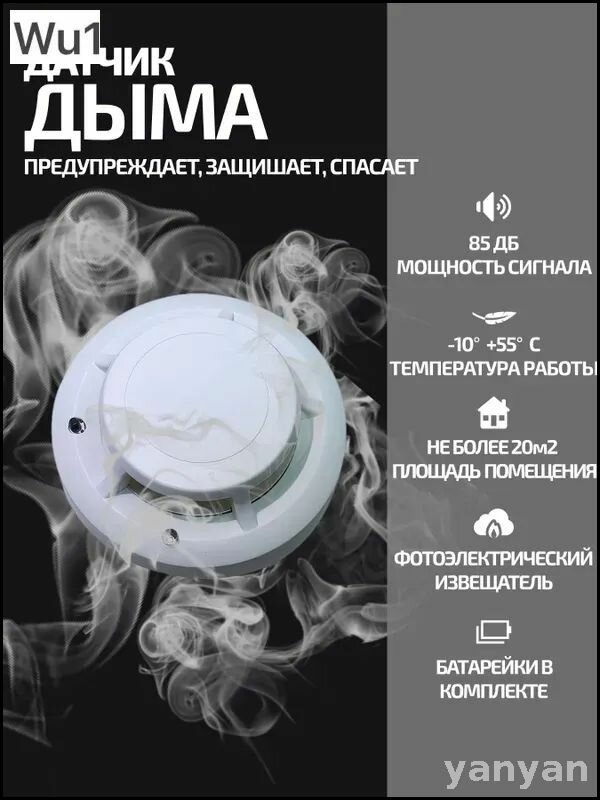Датчик дыма