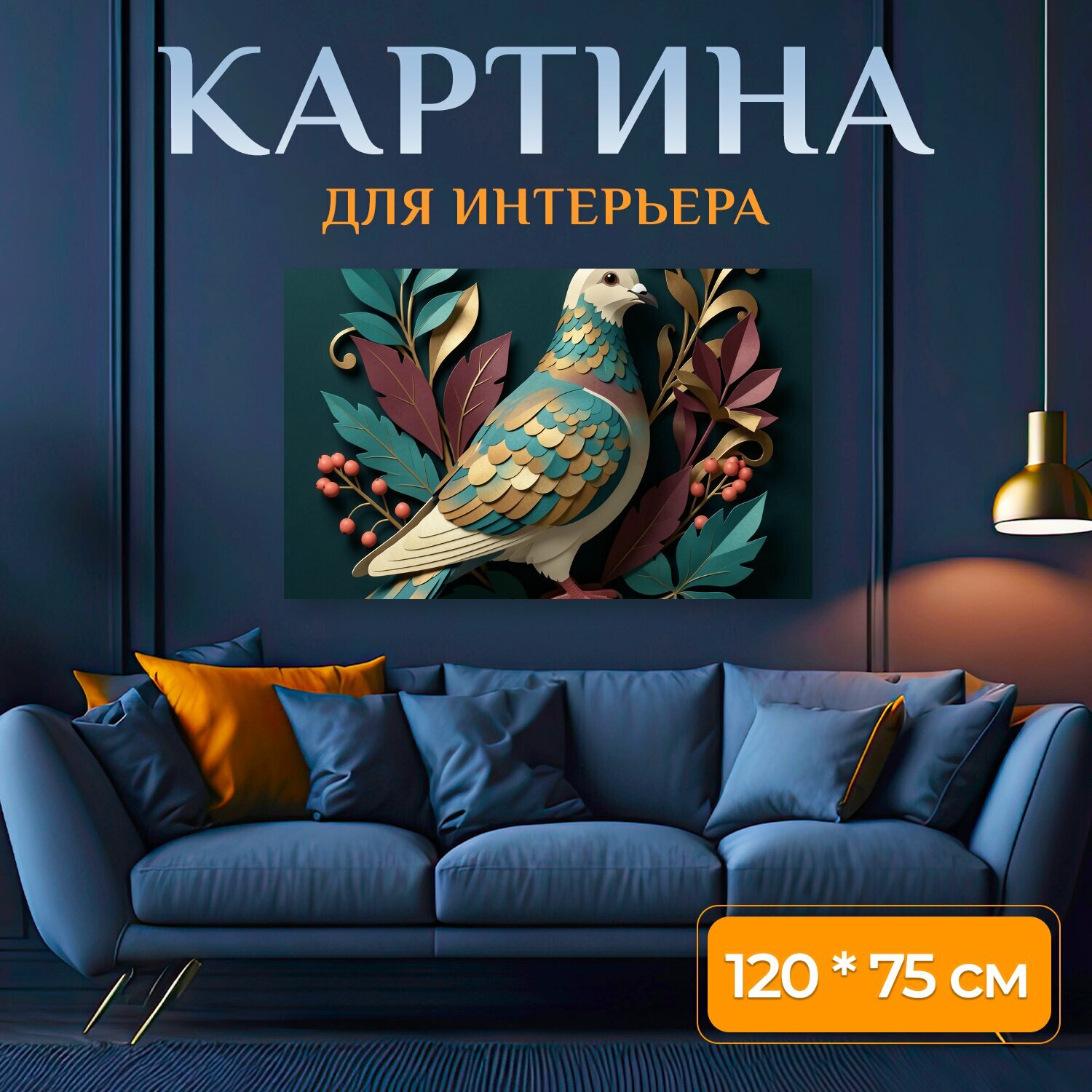 Картина на холсте "Декоративный голубь с листьями. Изящная бумажная композиция с белой птицей, окружённой стилизованными листьями и ягодами." на подрамнике 120х75 см. для интерьера