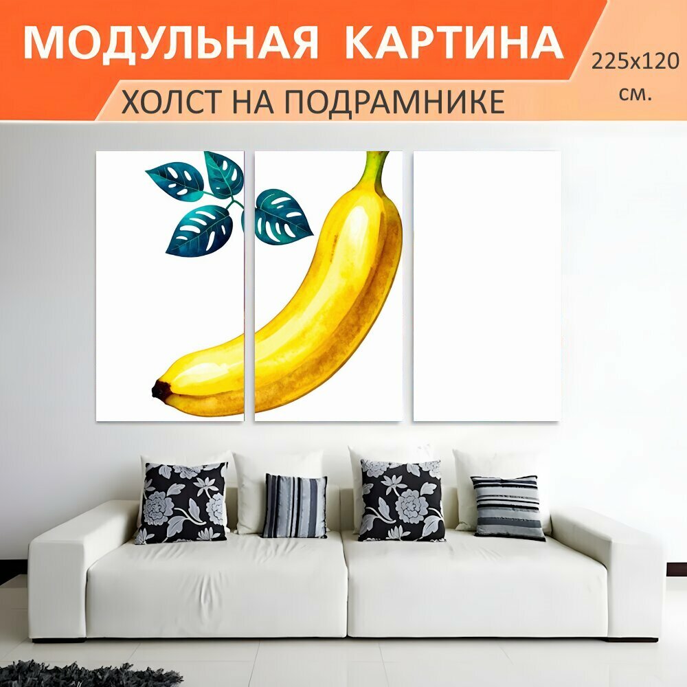 Модульная картина на холсте "Желтый банан с голубым листом на белом фоне, выполненный в акварельном стиле." триптих на подрамнике 225х120 см. для интерьера