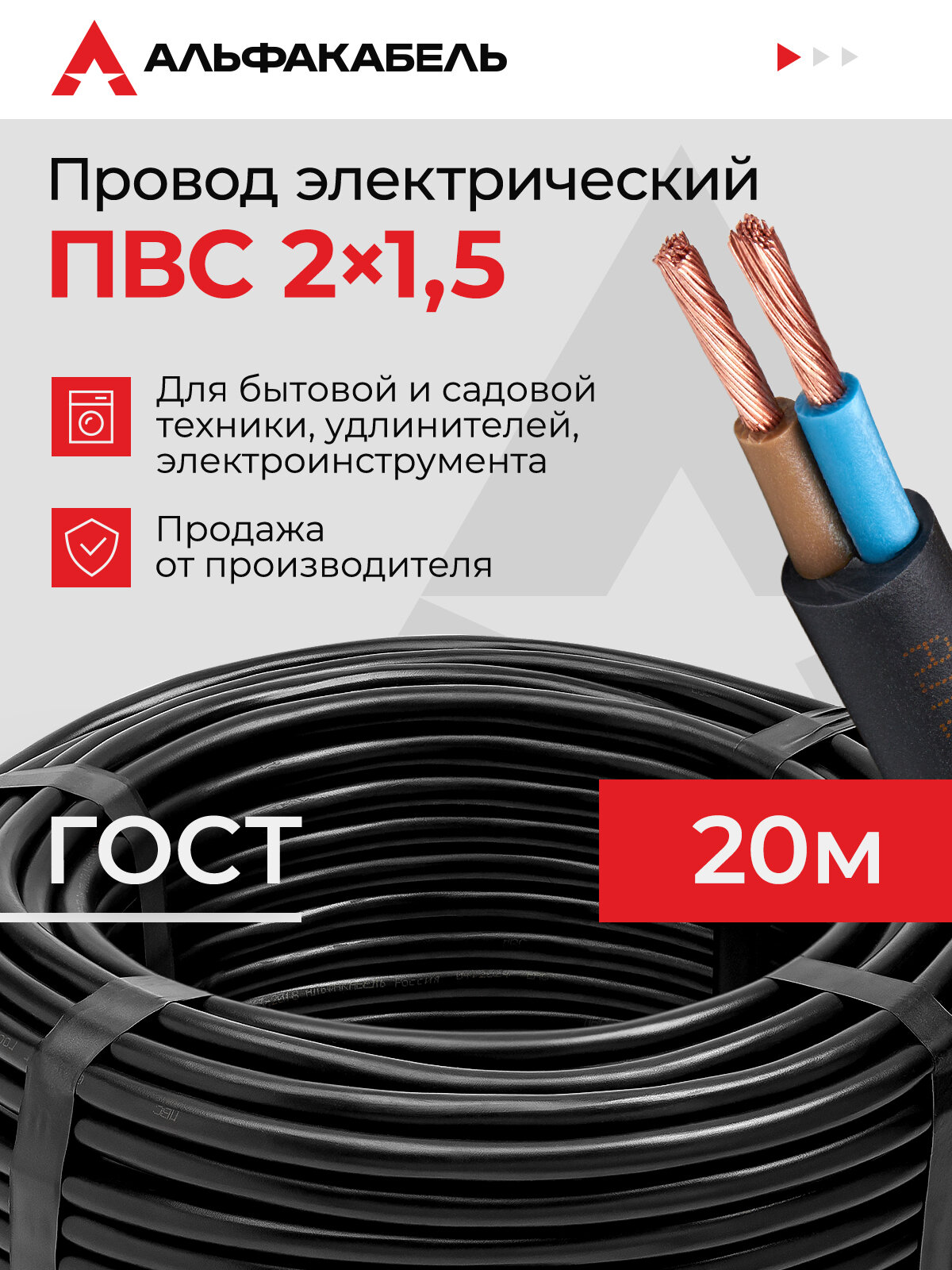 Провод электрический Альфакабель ПВС 2х1,5 ГОСТ, черный, бухта 20 метров