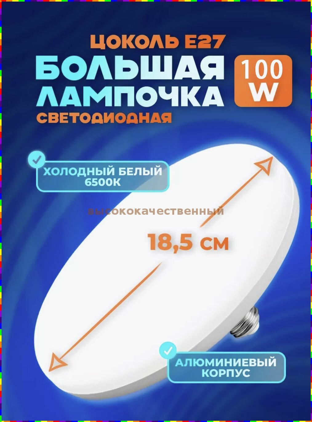 Лампочка, 100 Вт, Накаливания, 1 шт.