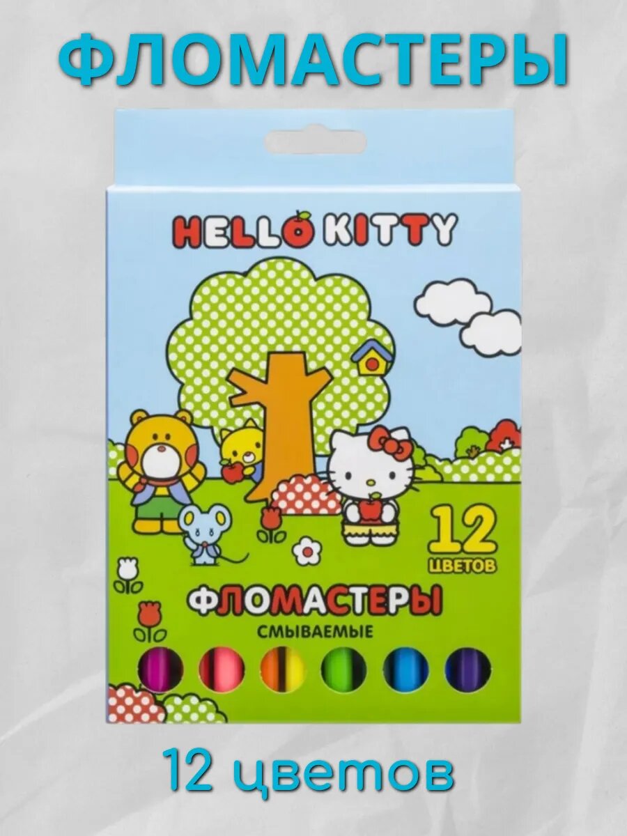 Фломастеры Hello Kitty, 12 цветных, круглый наконечник, водные