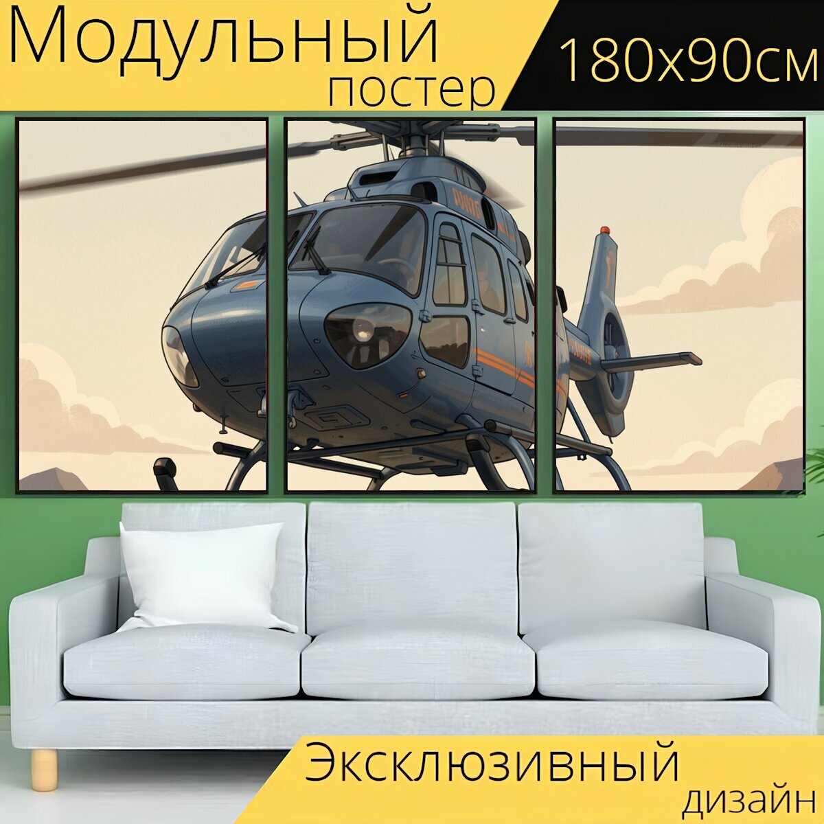 Модульный постер "Вертолет над горным долом. Реалистичный летательный аппарат в полёте над живописной долиной и скалистыми хребтами." 180 x 90 см. для интерьера на стену в тубусе