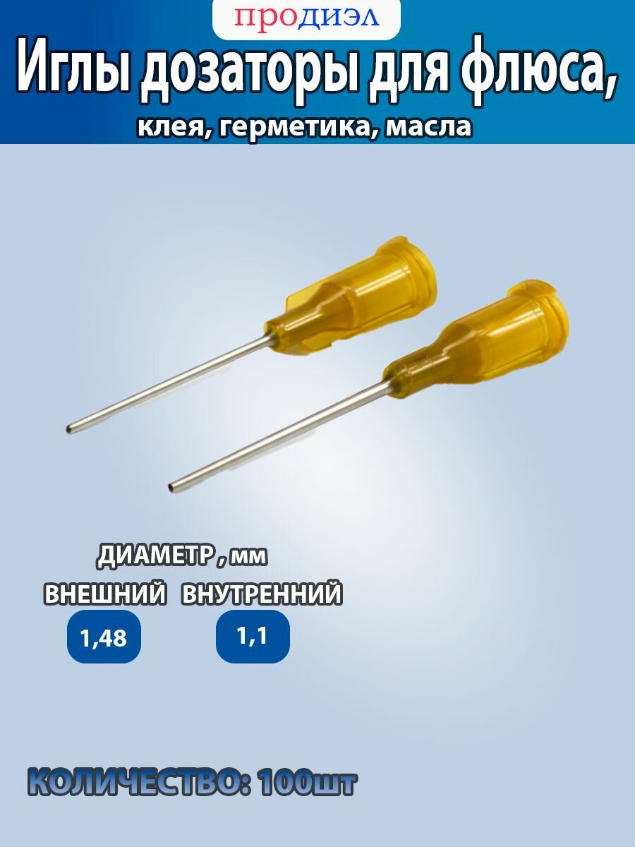 Иглы прямые удлиненные 100 шт 17g (болотный) 1,48/1,1 мм, иглы-дозаторы
