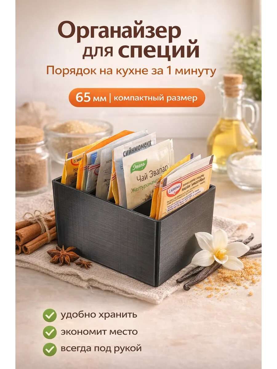 Удобная Подставка органайзер для специй 65 мм, черный 1 штука