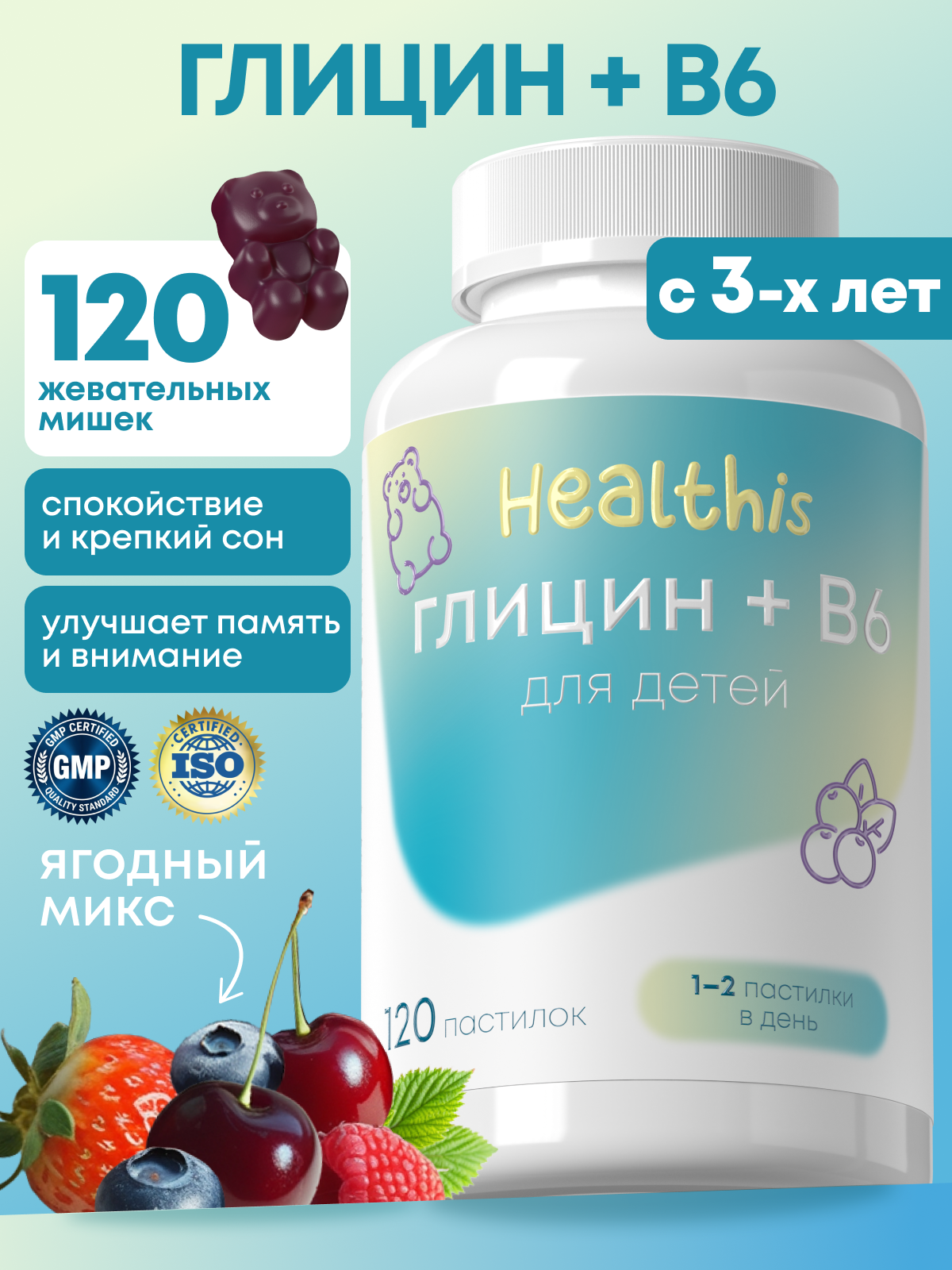 Глицин + витамин В6 для детей жевательный для иммунитета, мозга и нервов, 120 шт