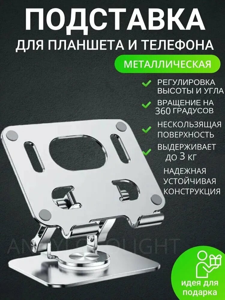 Подставка для планшета и телефона