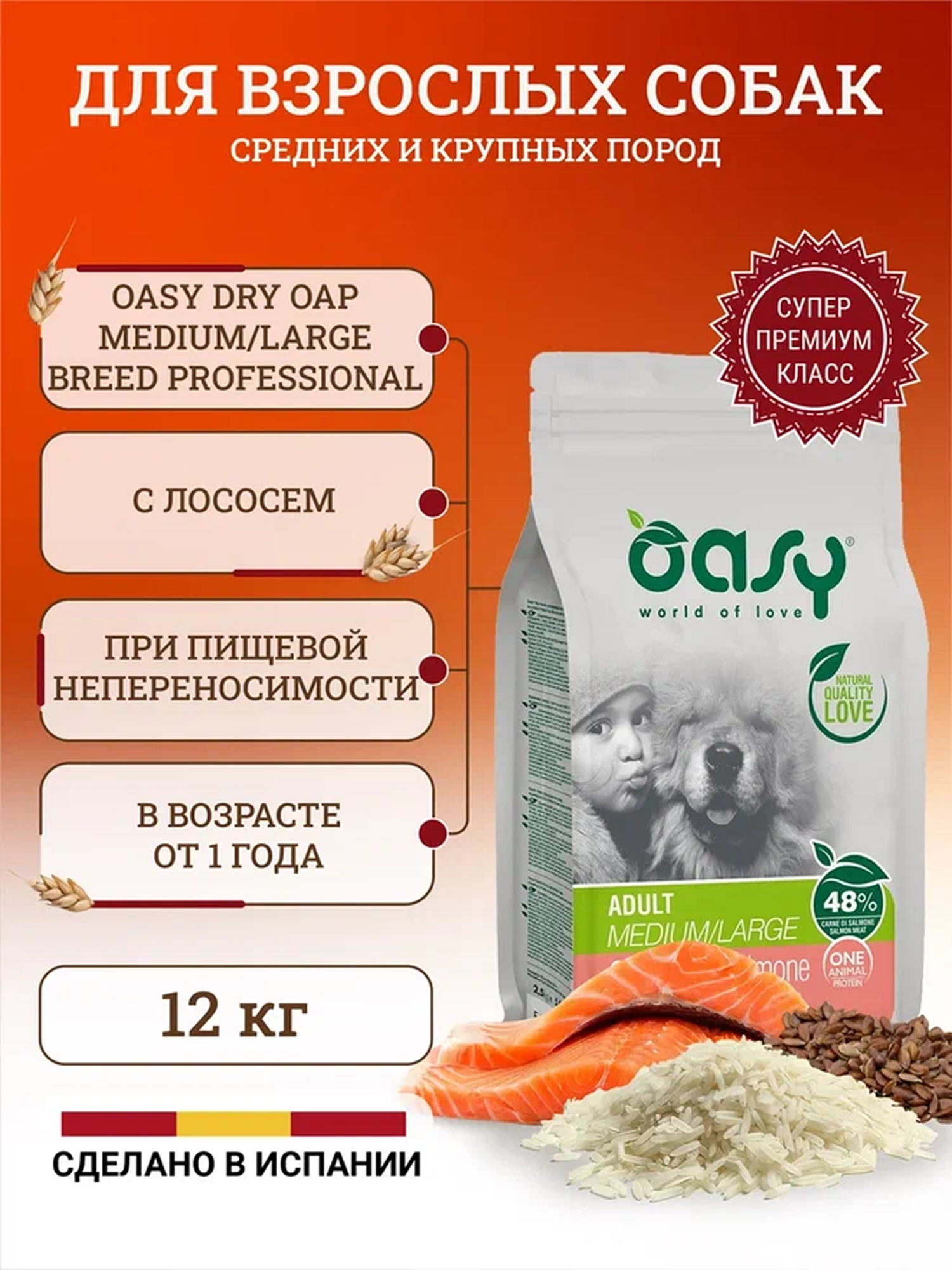 Сухой корм для взрослых собак всех пород Oasy Dry Dog OAP Adult All Breed с лососем - 12 кг