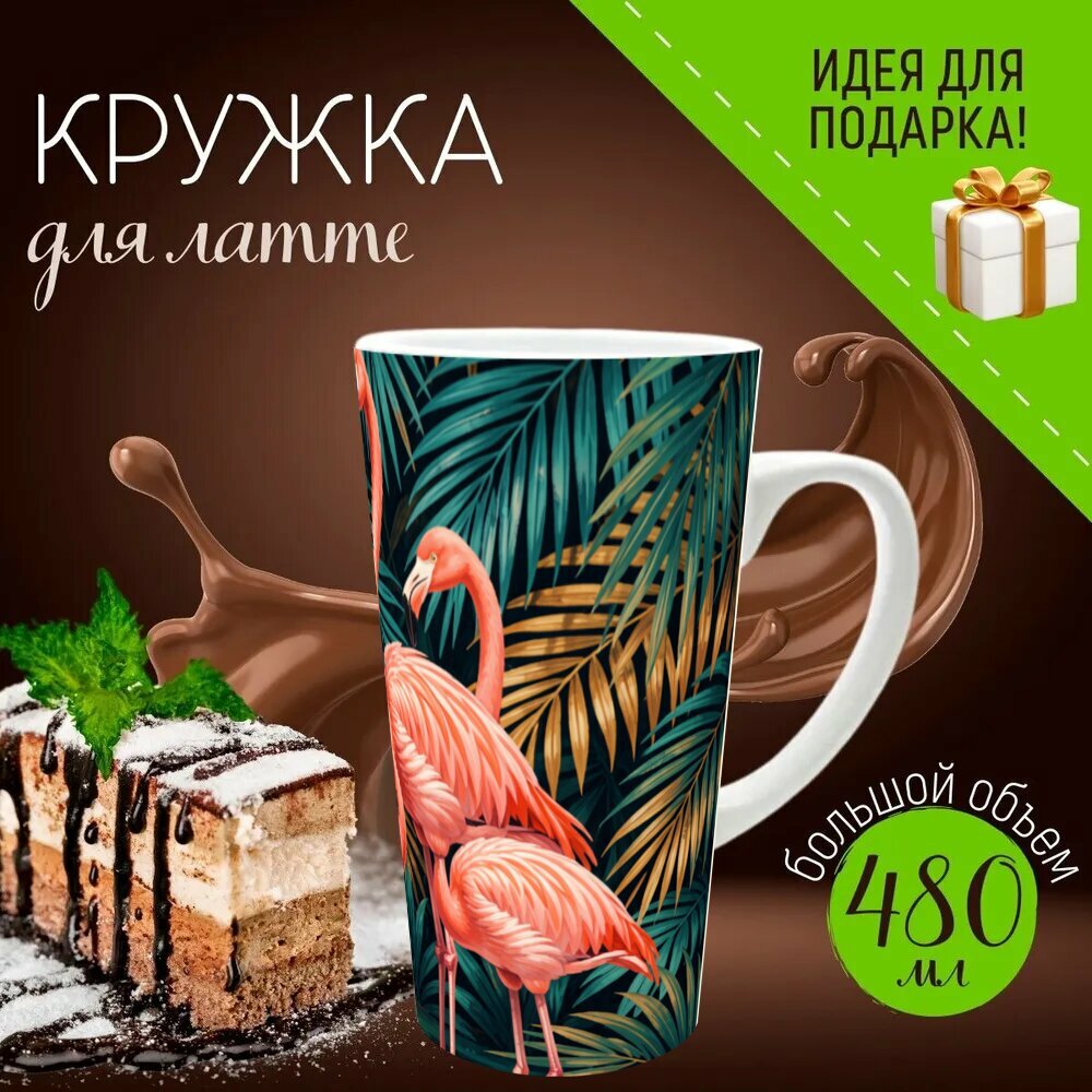 Кружка латте керамическая большая для чая и кофе с прикольным принтом "Розовые фламинго среди пальм. Тропическая сцена с тремя изящными птицами среди густой листвы, в." 500 мл.