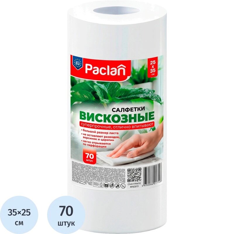 Салфетки хозяйственные Practi Comfort 25х35см 40г/м2 70л/рул