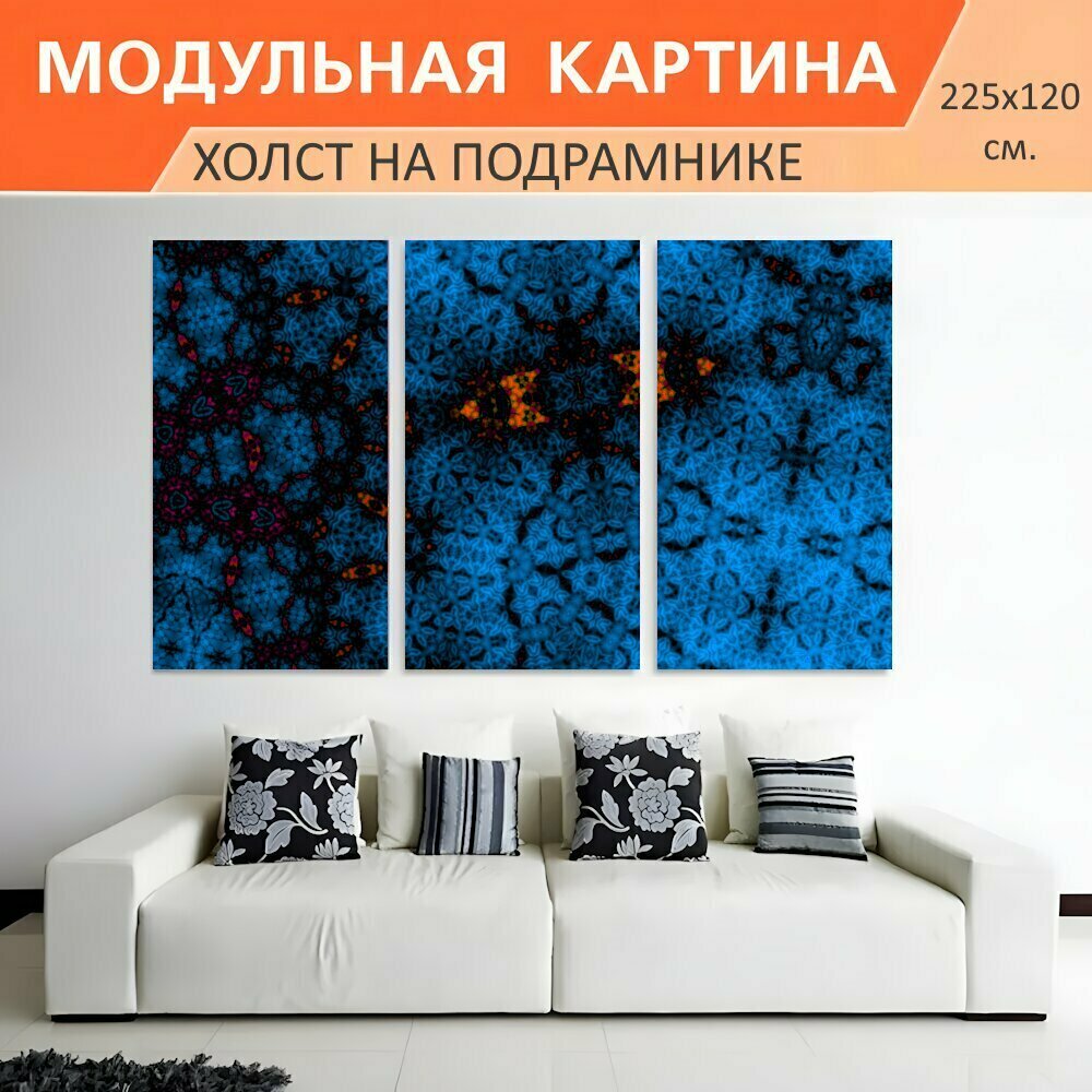 Модульная картина на холсте "Фрактал 121 Синий, черный и оранжевый дизайн фрактального фона фрактальный фон скрапбукинга иллюстрация." триптих на подрамнике 225х120 см. для интерьера