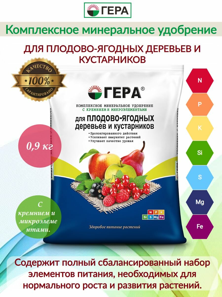 Удобрение Гера, для плодово-ягодных растений, гранулы, 0.9 кг