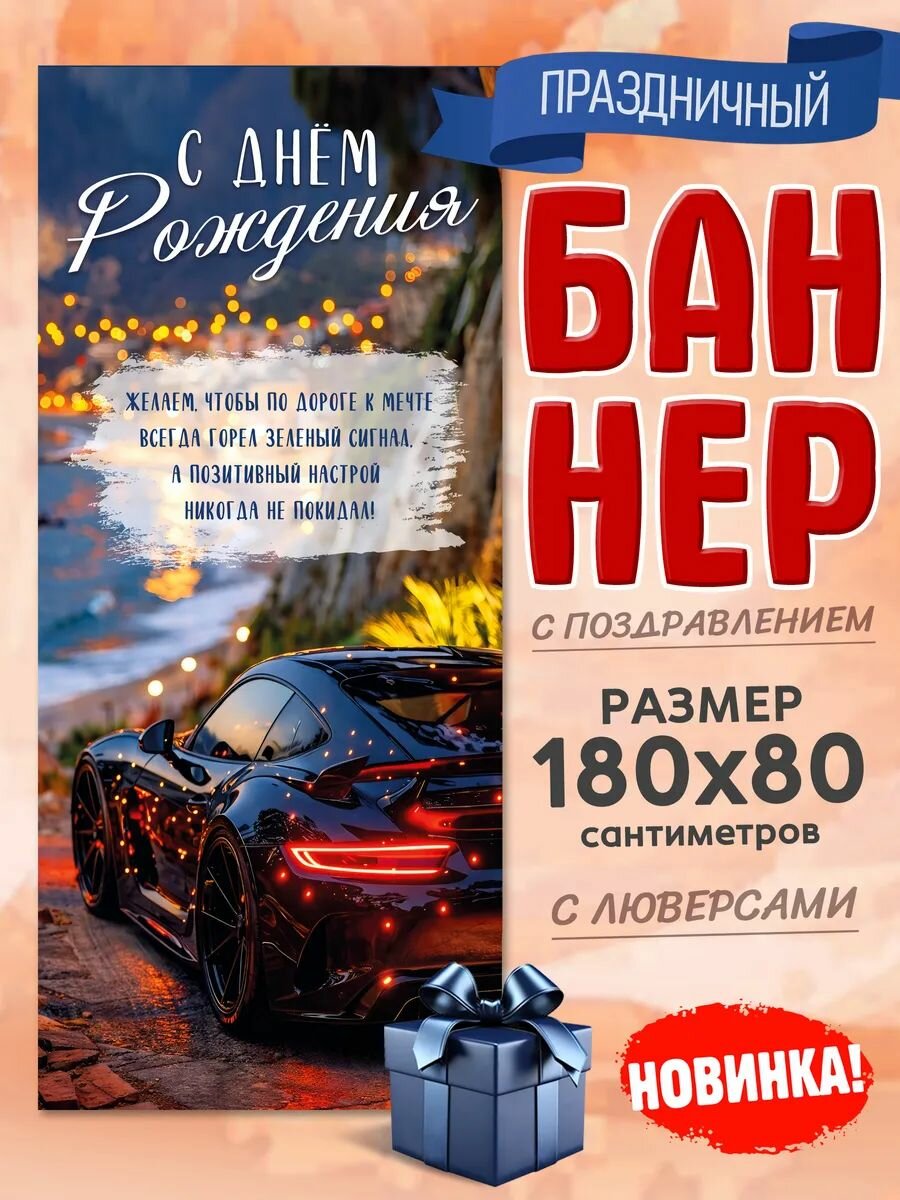 Баннер на День рождения для фотозоны 180х80 см с люверсами