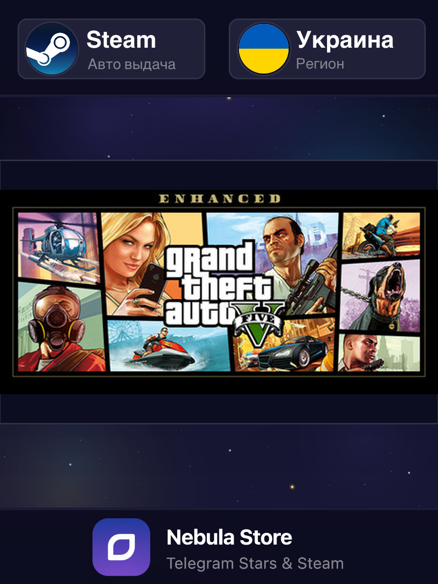 Игра Grand Theft Auto V Enhanced | Steam | Регион Активации Украина | Гифт | Автоматическая выдача 24/7