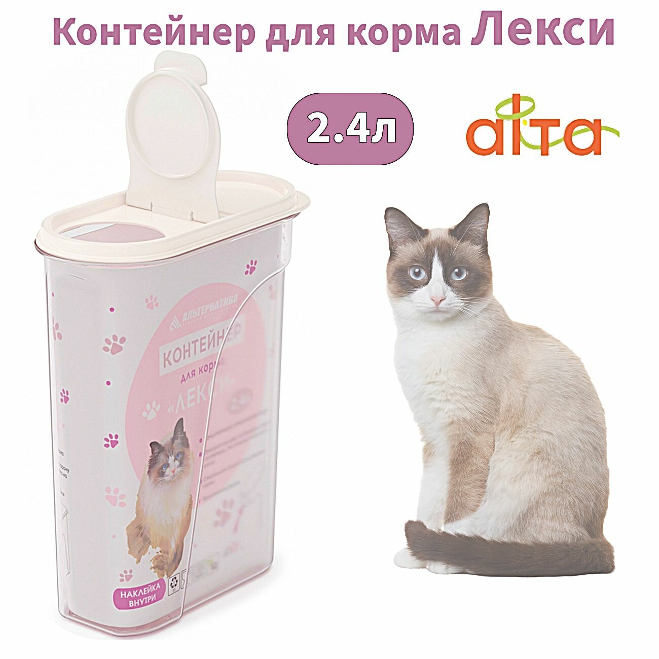Альта М8585 Контейнер для корма Лекси 2.4л