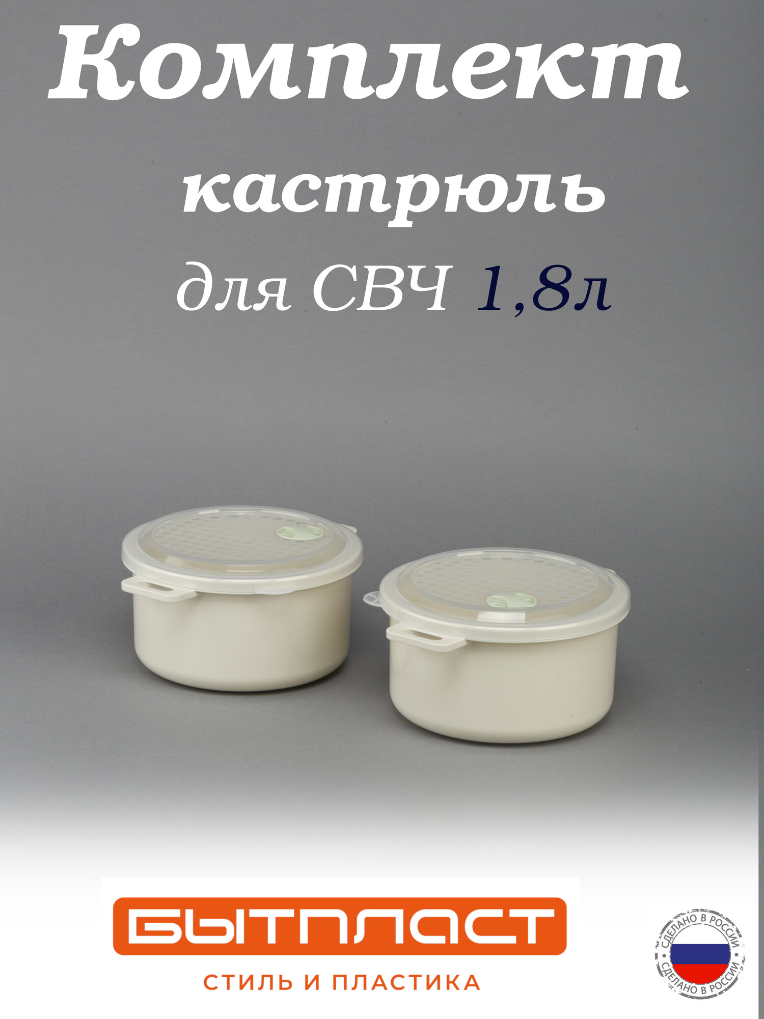 Кастрюля 1,8 л пластмассовая для СВЧ, комплект 2 шт