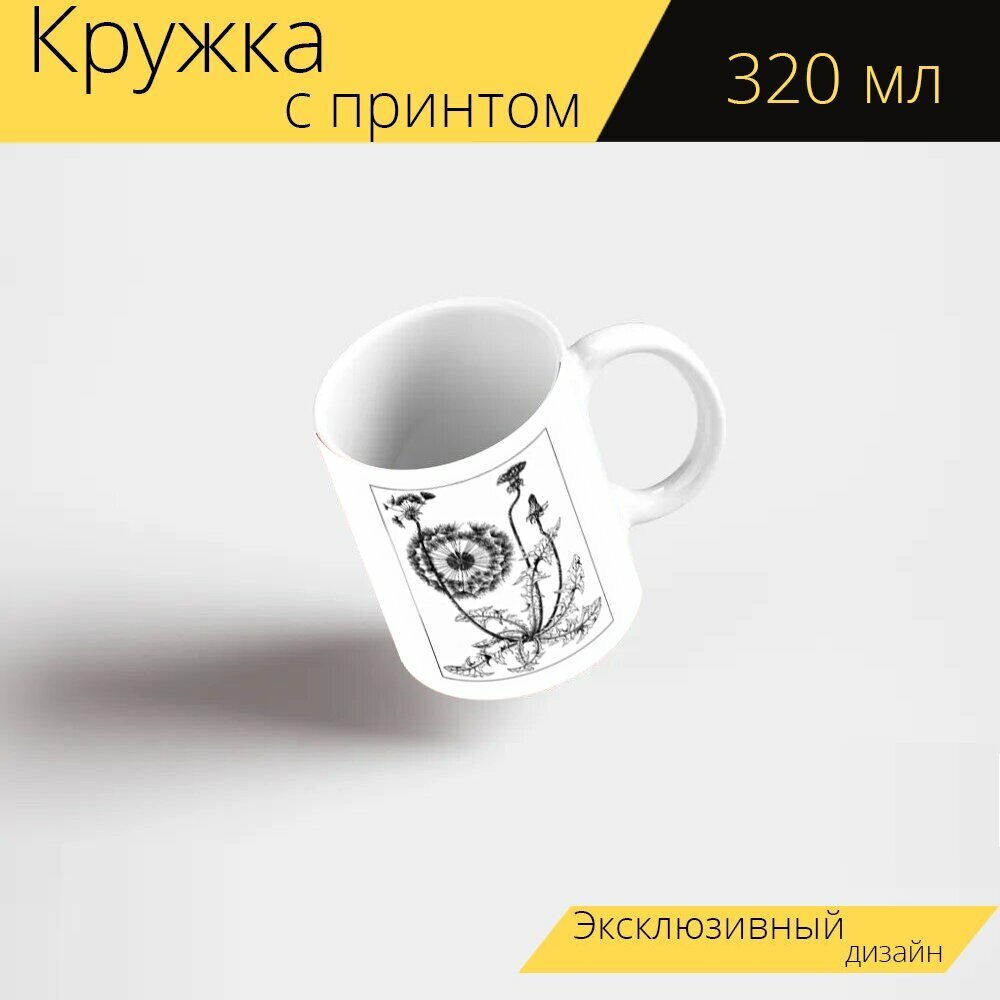 Кружка с рисунком, принтом "Винтажные иллюстрации одуванчика Старинные иллюстрации цветок одуванчика рисунок графика старый античный образ общественного достояния." 320 мл.