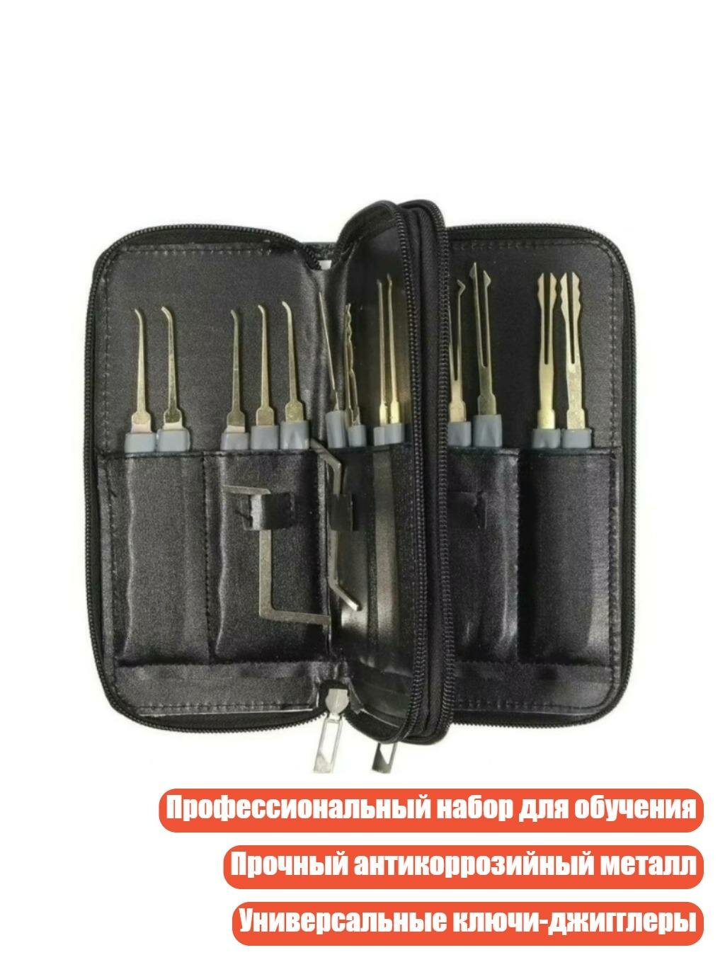 Набор для вскрытия замков (24 шт.)