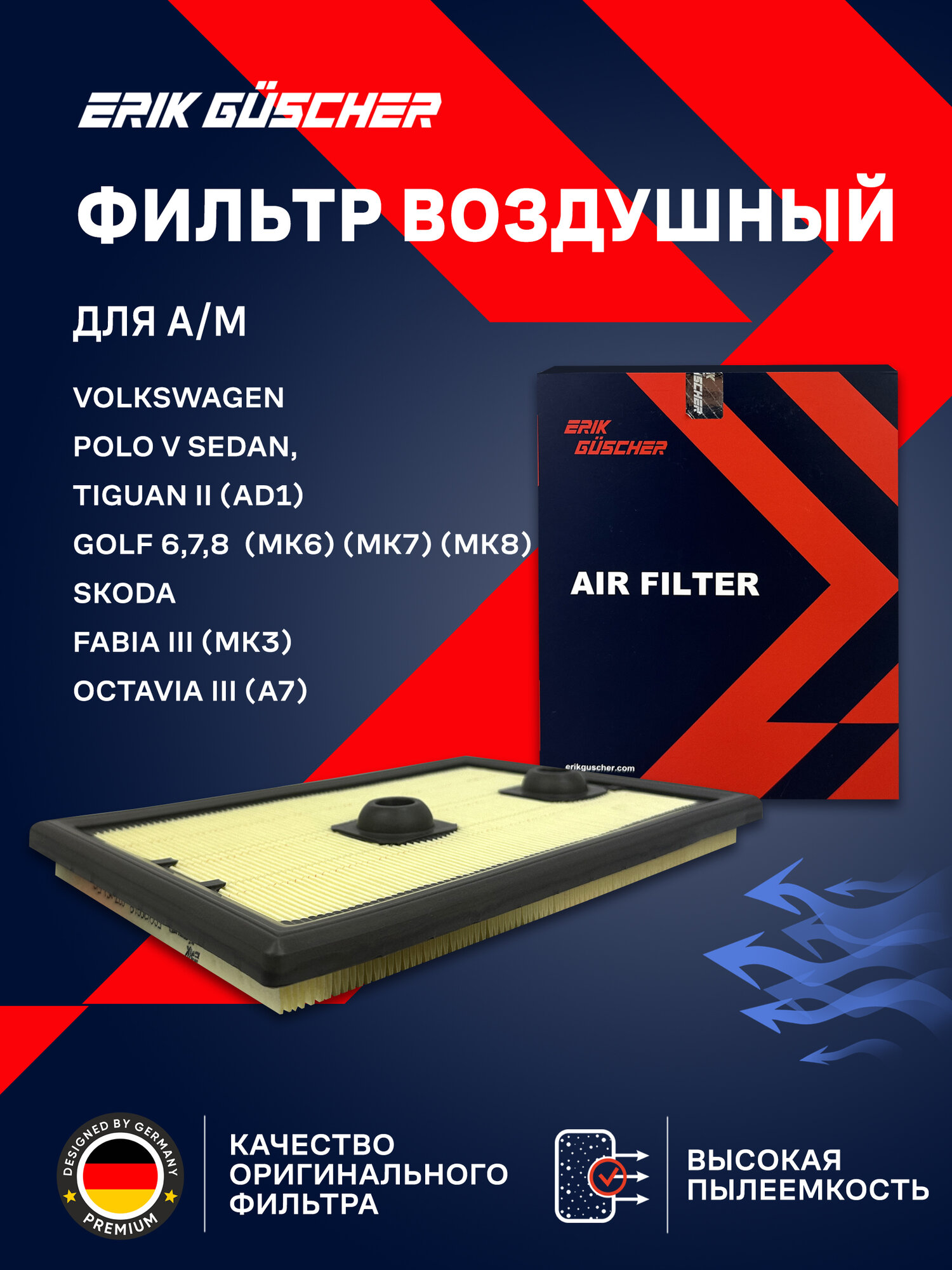 Фильтр воздушный Шкода Фабия, Кодиак, Октавия, Рапид, Фольксваген Гольф, Тигуан, Джетта, Пассат, Поло, Skoda Fabia, Kodiaq, Octavia, Rapid, Yeti, Volkswagen Golf, Jetta, Passat, Polo, Tiguan,04E129620