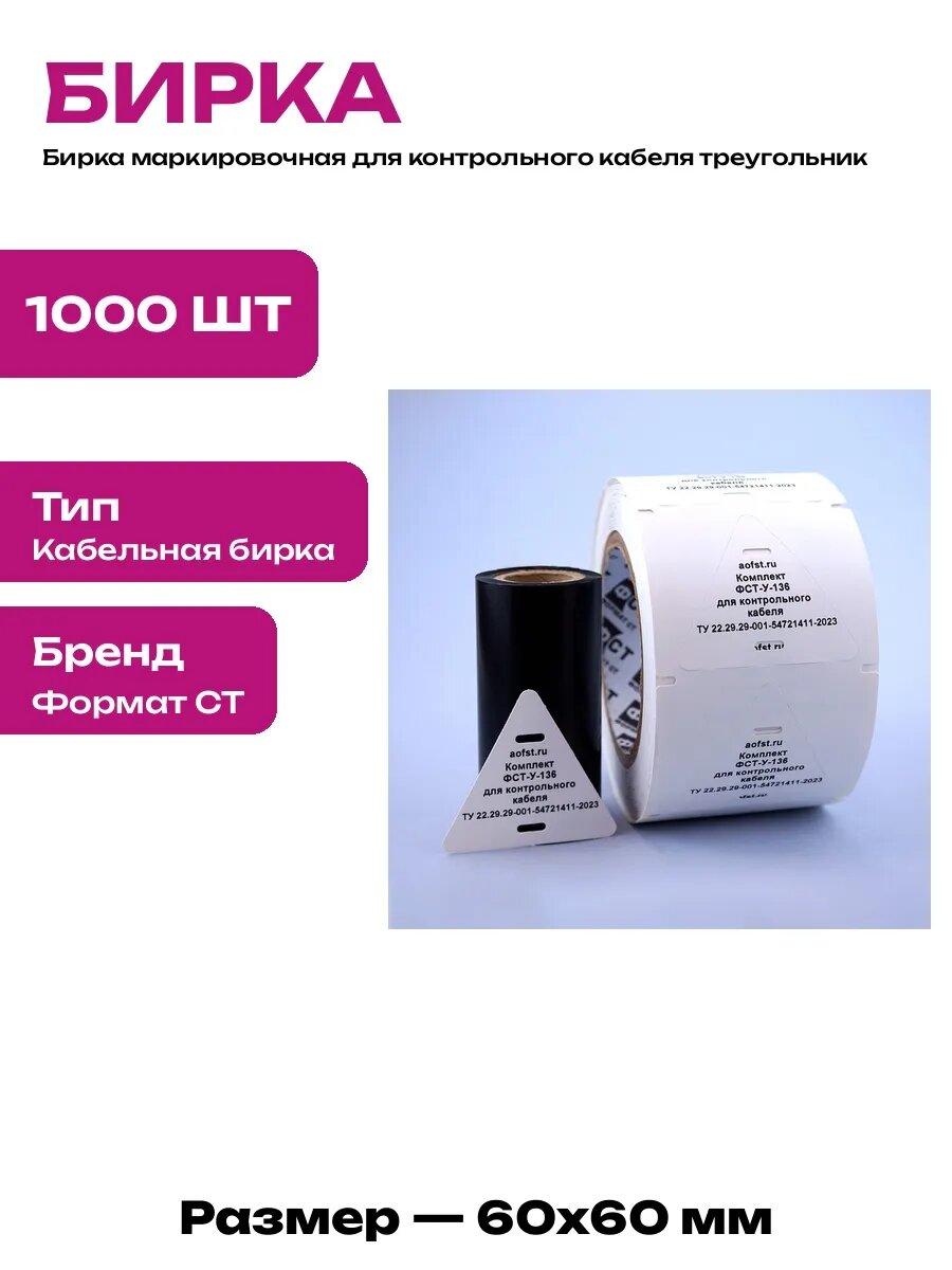 Бирка для маркировки кабеля треугольник 60х60 мм из пластика