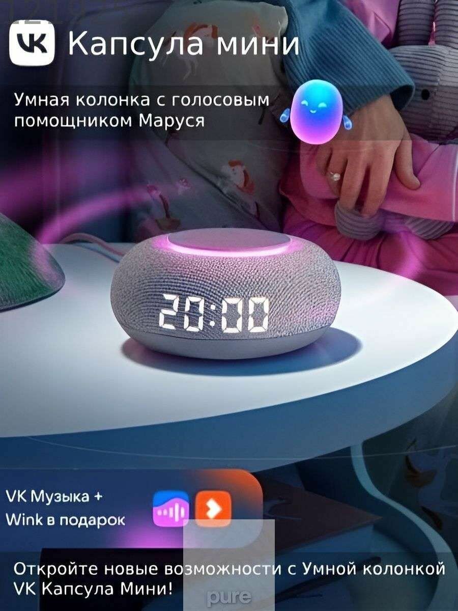 Умная колонка