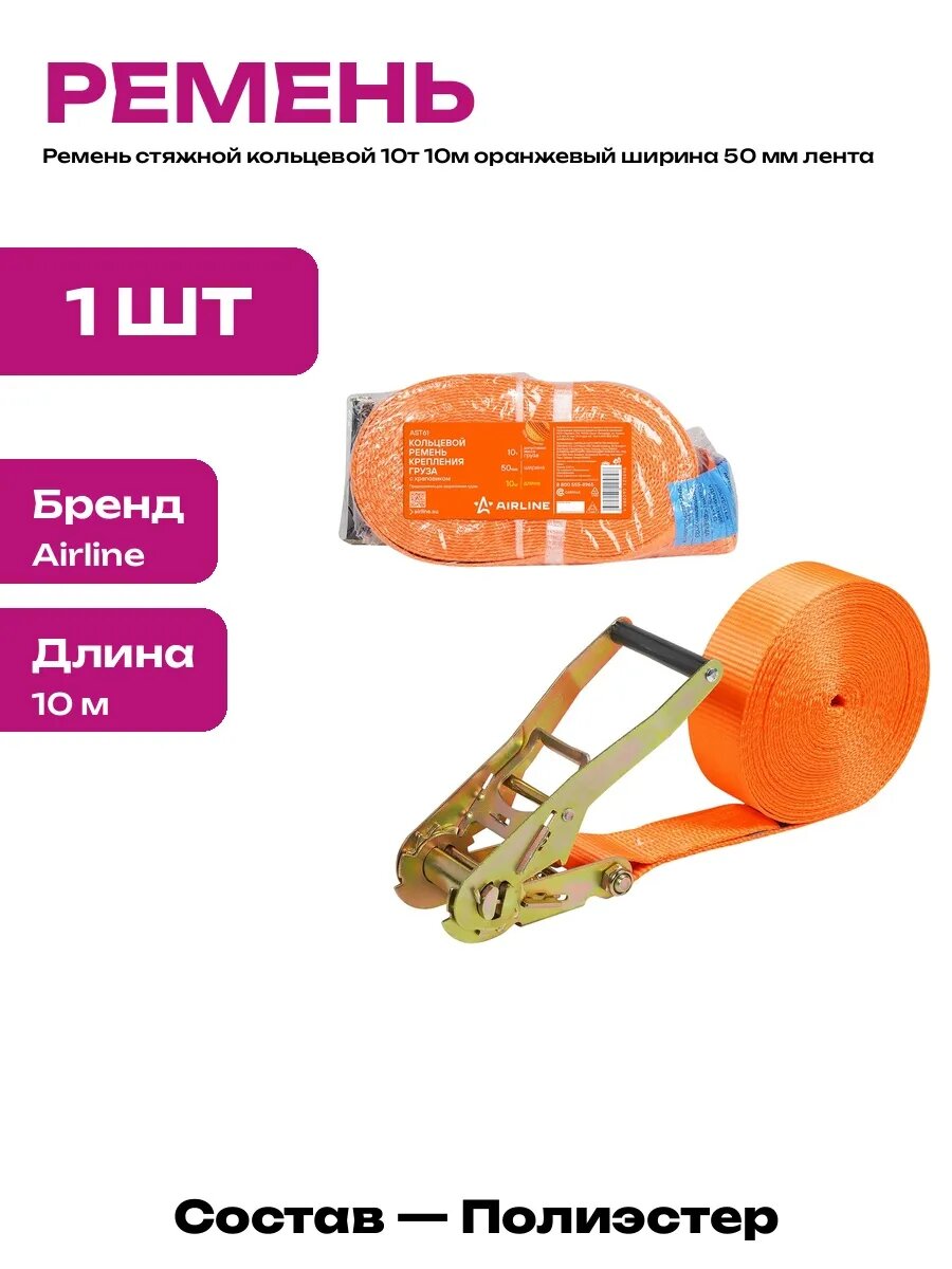 Ремень крепления груза с храповиком кольцевой 10 т длина 10