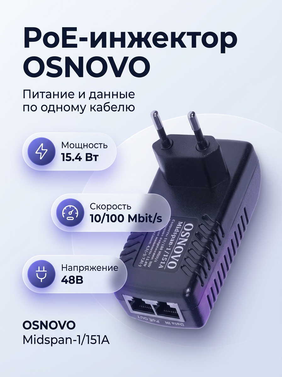 Osnovo Midspan-1/151A