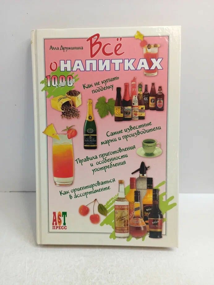 Все о напитках