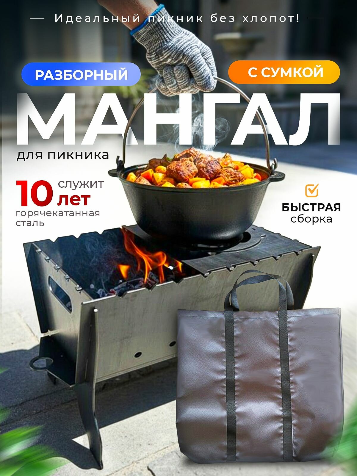 Мангал разборный с сумкой и подказанником 3 мм