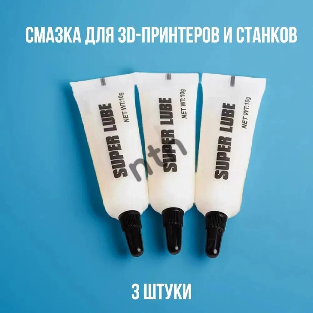 Смазка для 3D-принтеров и станков (3 шт - 30 гр)