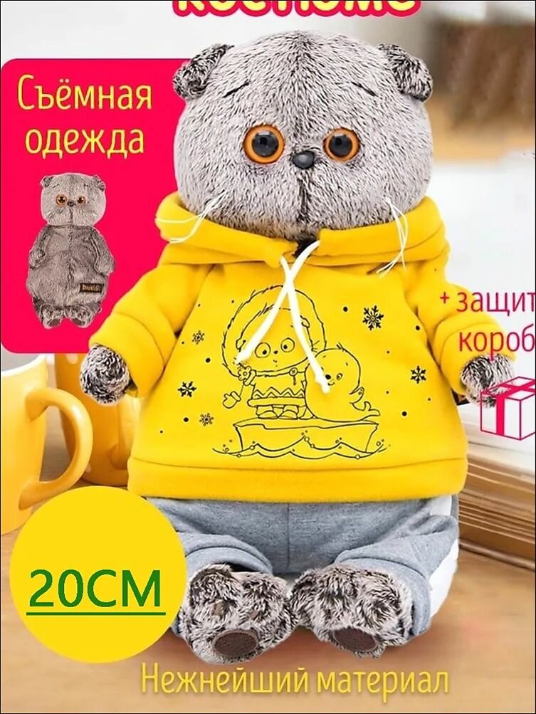 Кот Басик в спортивном костюме 20 см