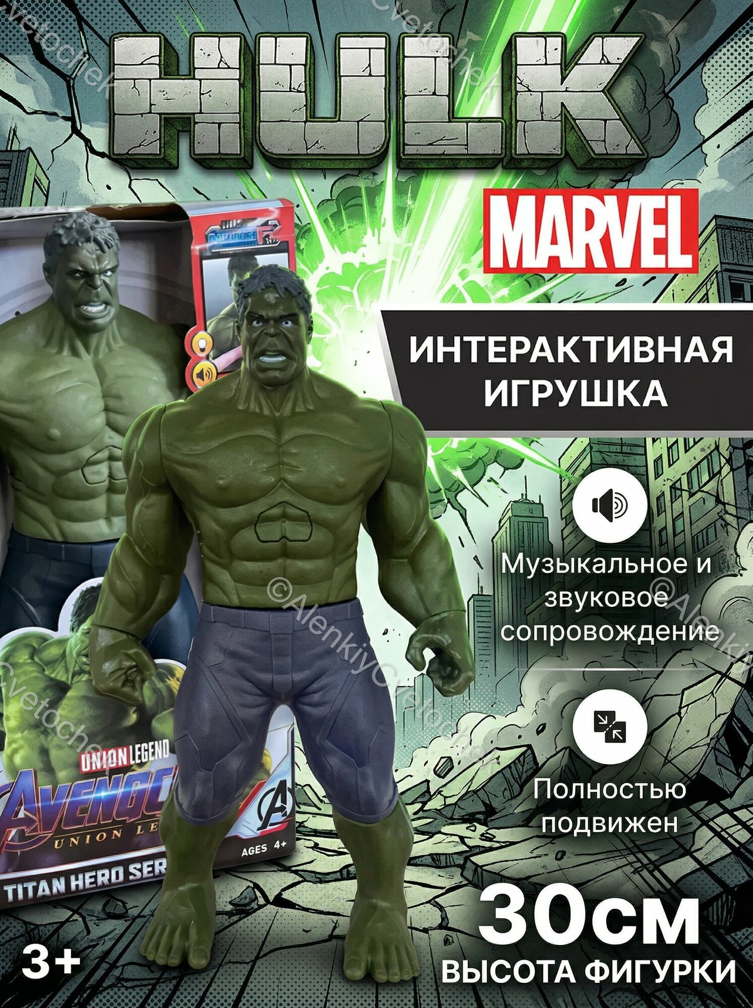 Фигурка Халк 30см со звуком и светом Hulk Marvel Интерактивная игрушка для детей подарок