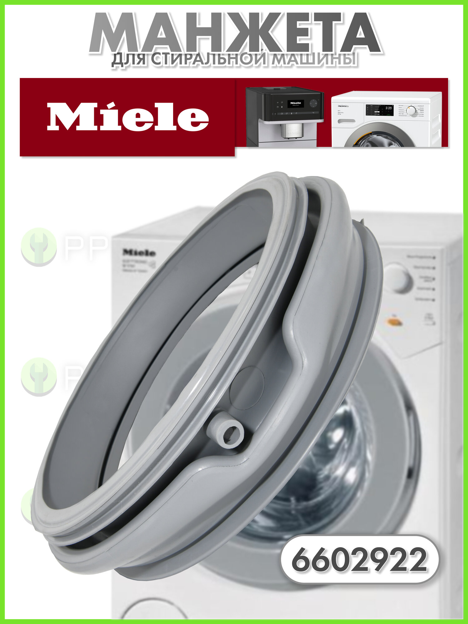 Манжета люка / Уплотнитель двери для стиральной машины Miele 6602922 6602923 7887921 7887922