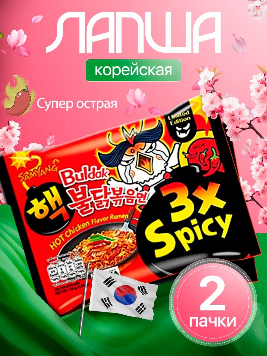 Лапша быстрого приготовления Buldak Chicken Ramen 3x Spicy